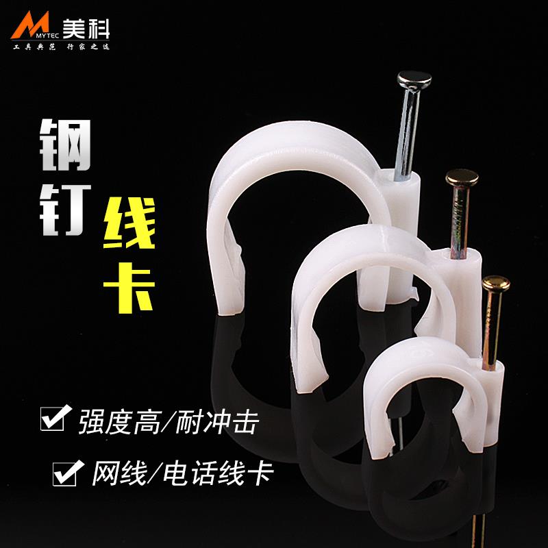 圆钢钉线卡 线卡子U型电线固定器电话线卡扣钉线网线钉子墙钉钢钉