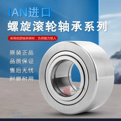 德国进口INA滚轮滚针轴承NUTR4090  45100  50110  60100，
