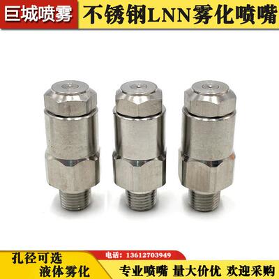 304不锈钢LNN细雾化喷头车间纺织厂煤矿山场除尘降温加湿冷却喷嘴