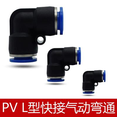 XPV L型气动快插气管接头弯头SPV 4 6 8 10 12快速接头快插快拔