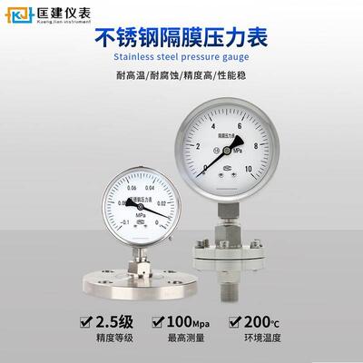 匡建仪表YTP-100ML/MF不锈钢隔膜压力表螺纹连接M20*1.5法兰连接
