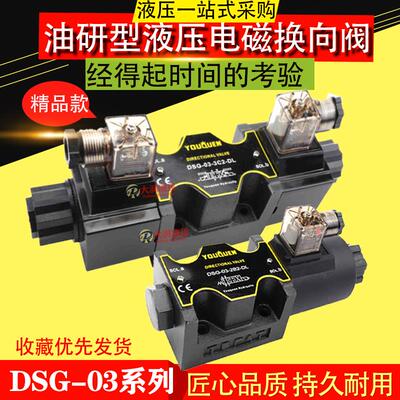 液压双向电磁换向阀DSG-03-3C2/3C43C60AC220DL24V方向控制阀线圈