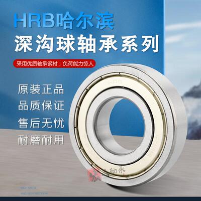 哈尔滨深沟球减速机轴承6403 6404 6405 6406 6407 6408 ZZ 2RZ