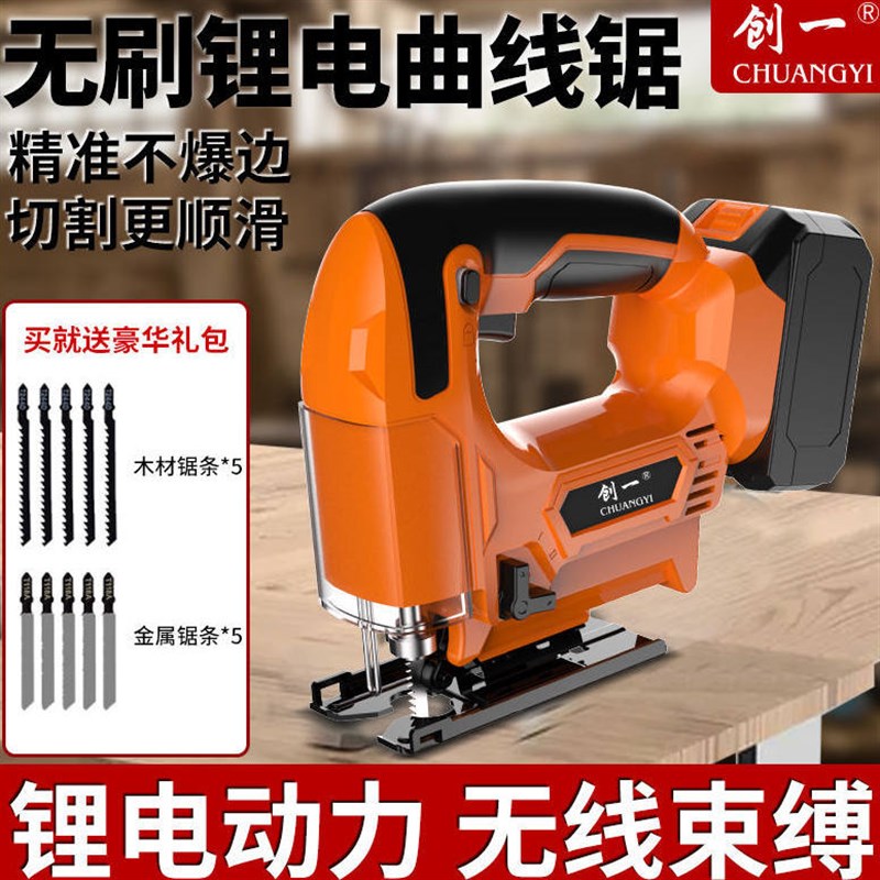 热销创一锂电曲线锯新款电动木工手持木板切割机小型工业级往复锯