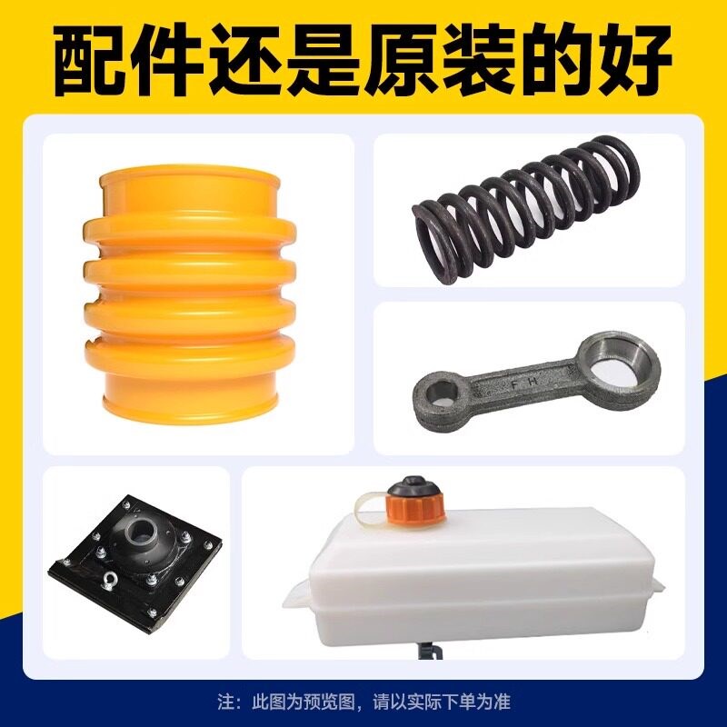 热销冲击夯配件--折箱减震块抱箍弹簧顶杆离合器开关油门线油壶夯