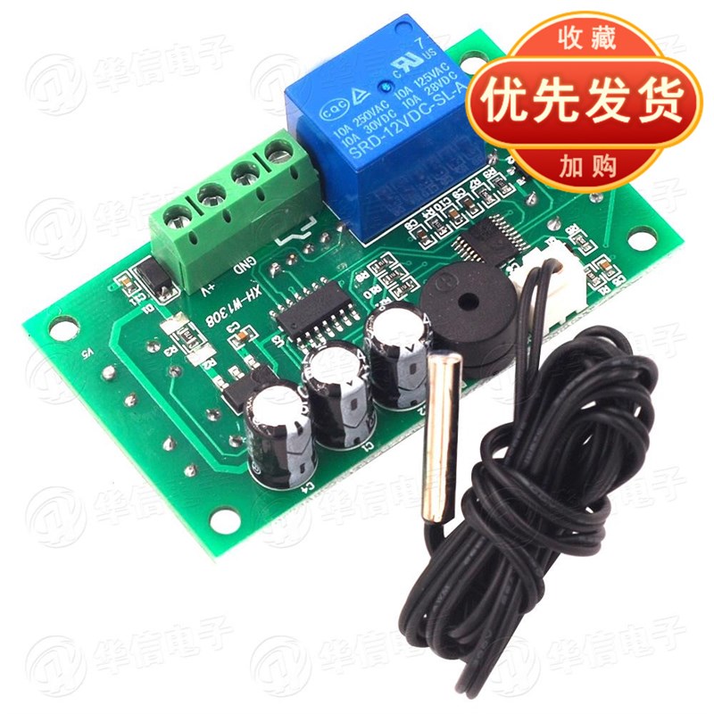 热销XH-W1308温控器 数字温度控制器12v温控开关温度控制可调数显