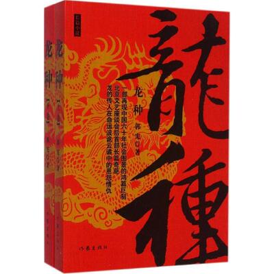 正版龙种郭宪著