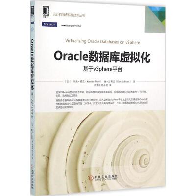 正版Oracle数据库虚拟化基于vSphere平台坎南曼尼