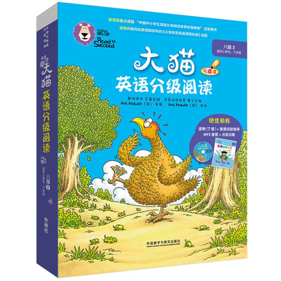 正版大猫英语分级阅读八级2BigCat适合小学五六年级7册读物+家庭阅读指导+MP3光盘点读版英罗斯阿斯奎思RosAsquith等著英罗斯阿斯