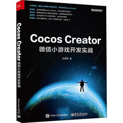 正版CocosCreator微信小游戏开发实战
