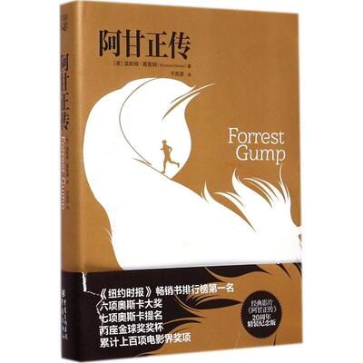 正版阿甘正传美葛鲁姆著于而彦译