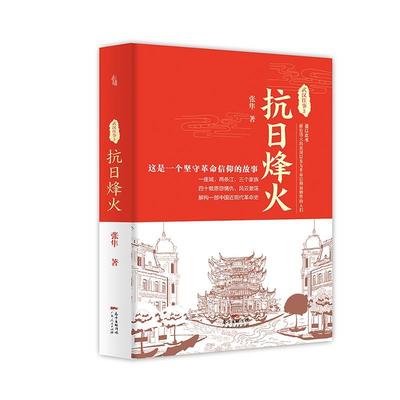 正版武汉往事3抗日烽火张隼