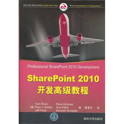 正版SharePoint2010开发高级教程美雷佐等