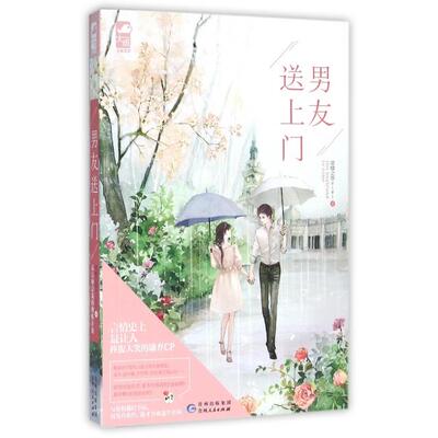 正版男友送上门棠棣之华vivi著