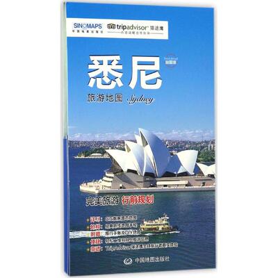 正版悉尼城市旅游地图中英文对照出行前规划线路手绘地图购物美食住宿出行TripAdvisor猫途鹰出国游系列中国地图出版社