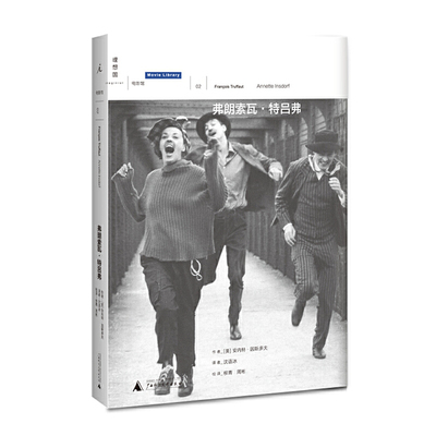 正版弗朗索瓦特吕弗美安内特因斯多夫著沈语冰译
