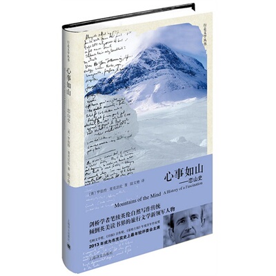 正版心事如山恋山史行走文学丛书罗伯特麦克法伦RobertMacfarlane