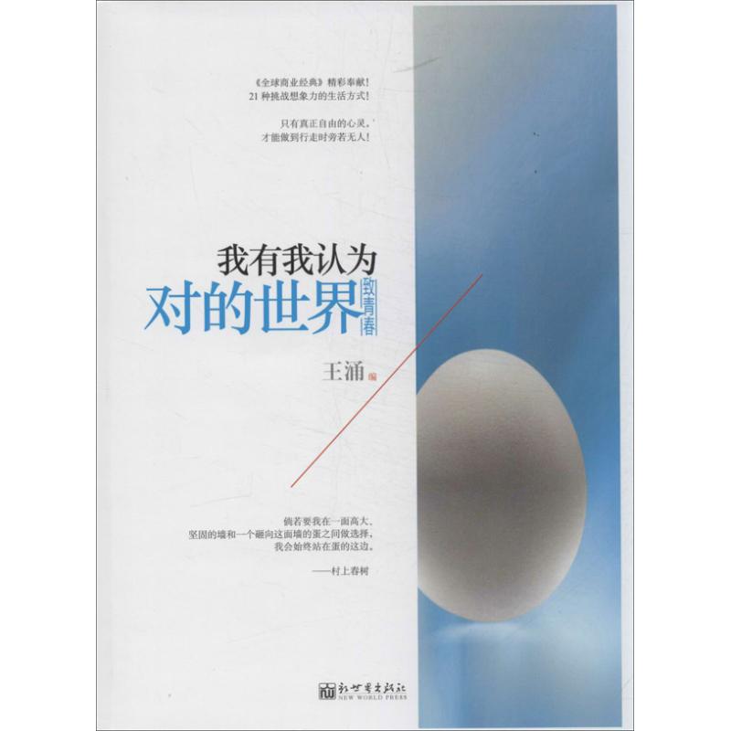 正版致青春我有我认为对的世界独家揭秘人人字幕组科学松鼠会舌尖上的中国总导演赛德克巴莱导演魏德圣powe王涌编