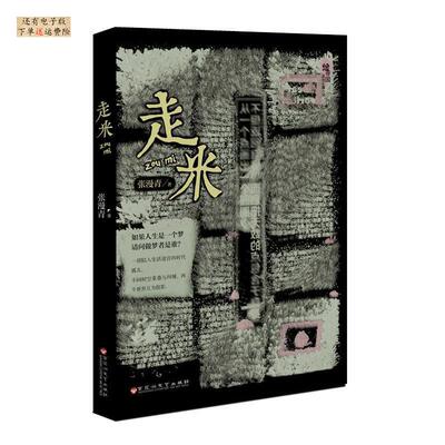正版走米张漫青著