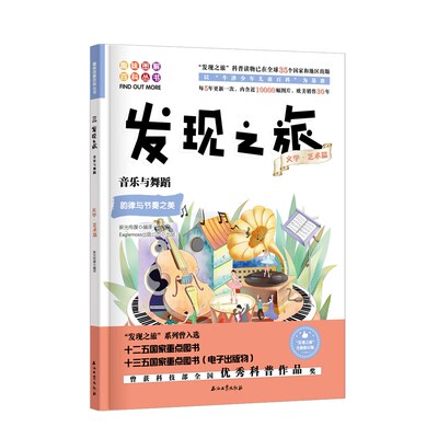 正版发现之旅音乐与舞蹈文学艺术篇Eaglemoss出版公司著新光传媒编