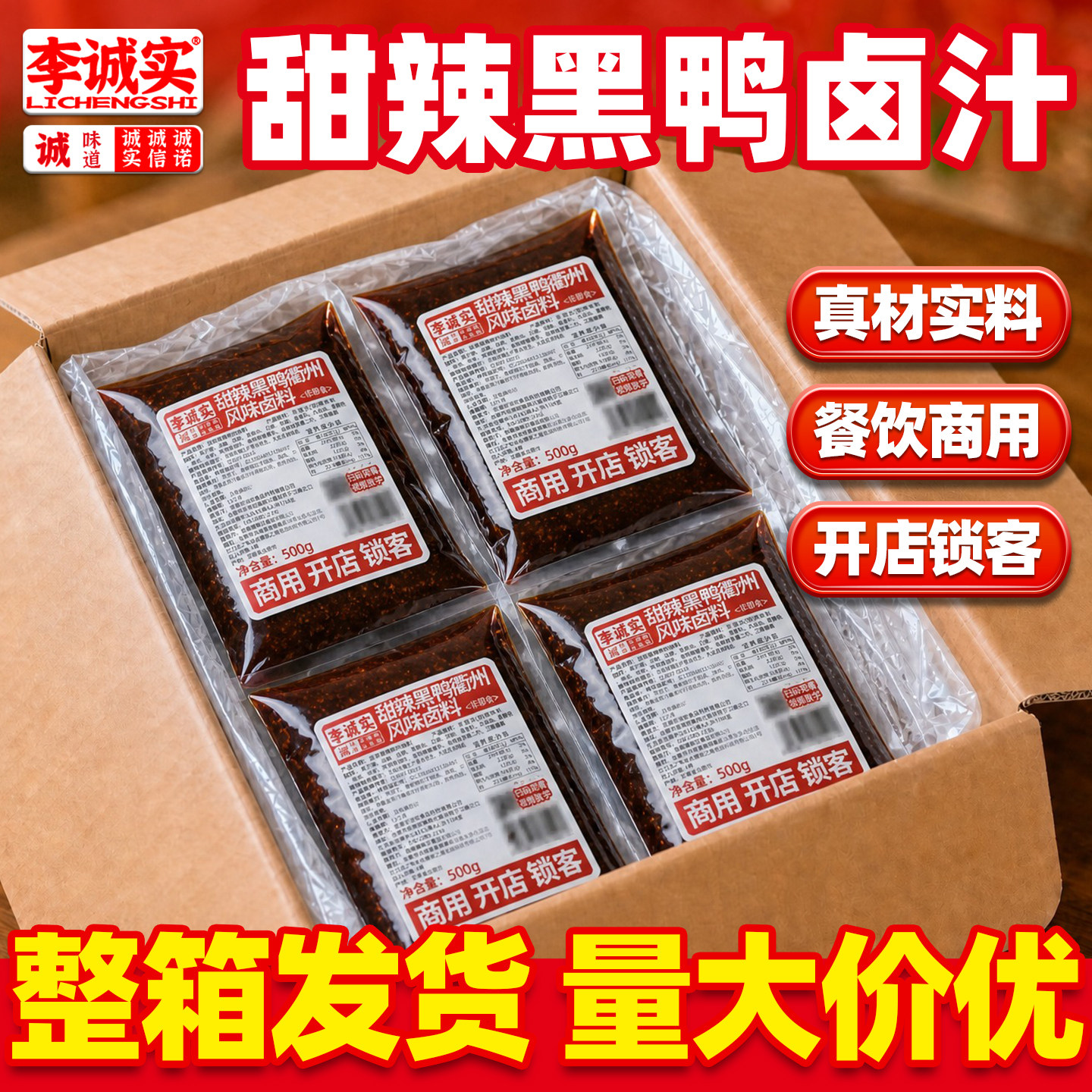 黑鸭甜辣衢州卤汁整件商用桶装卤肉猪蹄牛肉猪头肉鸡爪鸭脖卤料