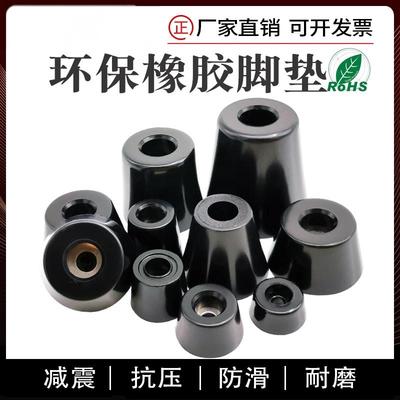 锥形橡胶机械脚套保护套防滑垫增高垫脚垫硅胶垫防水防震静音