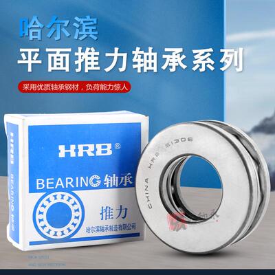 哈尔滨 HRB 平面推力球轴承 51216  51217 51218 51219 51220