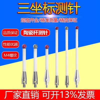 雷尼绍测头A-5000-3709/3712/8156/7795/7796三坐标陶瓷杆侧针