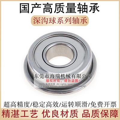 国产微型深沟球轴承F带法兰603 604 605 606 607 608 609ZZ胶封RS