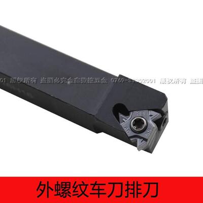 数控车床排刀式外螺纹刀杆挑丝刀B-SER/L1616H16 2020K16 2525M16
