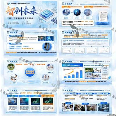 高端科技感PPT模板蓝色科技风模板创新创业大赛可用PPT