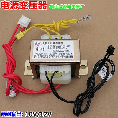 10VAC1A/12V50mA空气能热水器电源板变压器WR-EI48106威睿2组带线