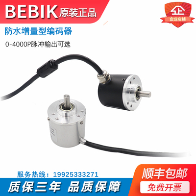 BEBIK 单圈多圈增量型编码器 旋转编码器 磁电式防水编码器 38S06