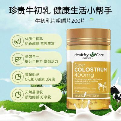 【e自营】Halthy 儿Care牛初乳嚼片童增咀强牴抗力200粒澳GVO洲进