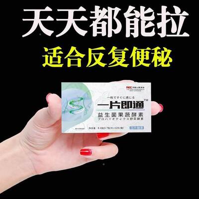 解决多年秘】秘清【润肠道温和排宿EUY便便 益生便菌