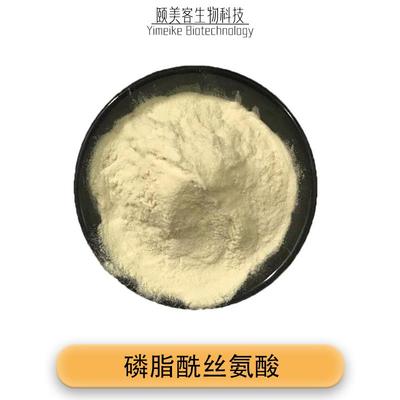 食级取食磷脂TQP酰丝用氨酸粉末50% PS 大豆提物营养强化品剂 20g