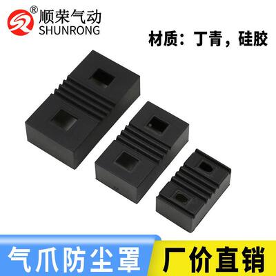 顺荣 MHZL2-16D-10D-20D/MHZ2-10-16-20D 手指气爪气缸防尘罩/ 套