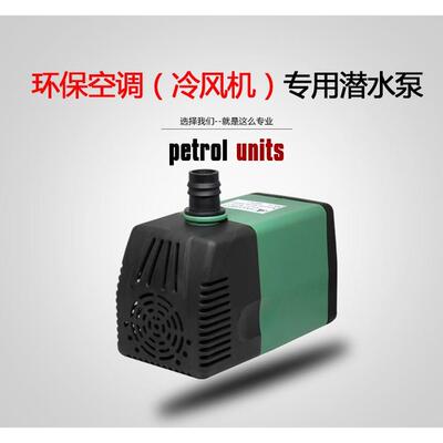 湿帘冷风机专用潜水泵220/380V环保空调水帘机循环水泵扇泵CF707