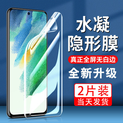 适用三星水凝膜S23/S22/S21/NOTE20保护膜 S20+全屏S10e5G无白边S9+/S8 Plus贴膜防刮防摔S24ultra手机膜