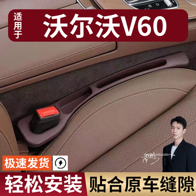 沃尔沃V60汽车座椅缝隙塞条夹缝防漏防掉储物收纳盒车载专车专用