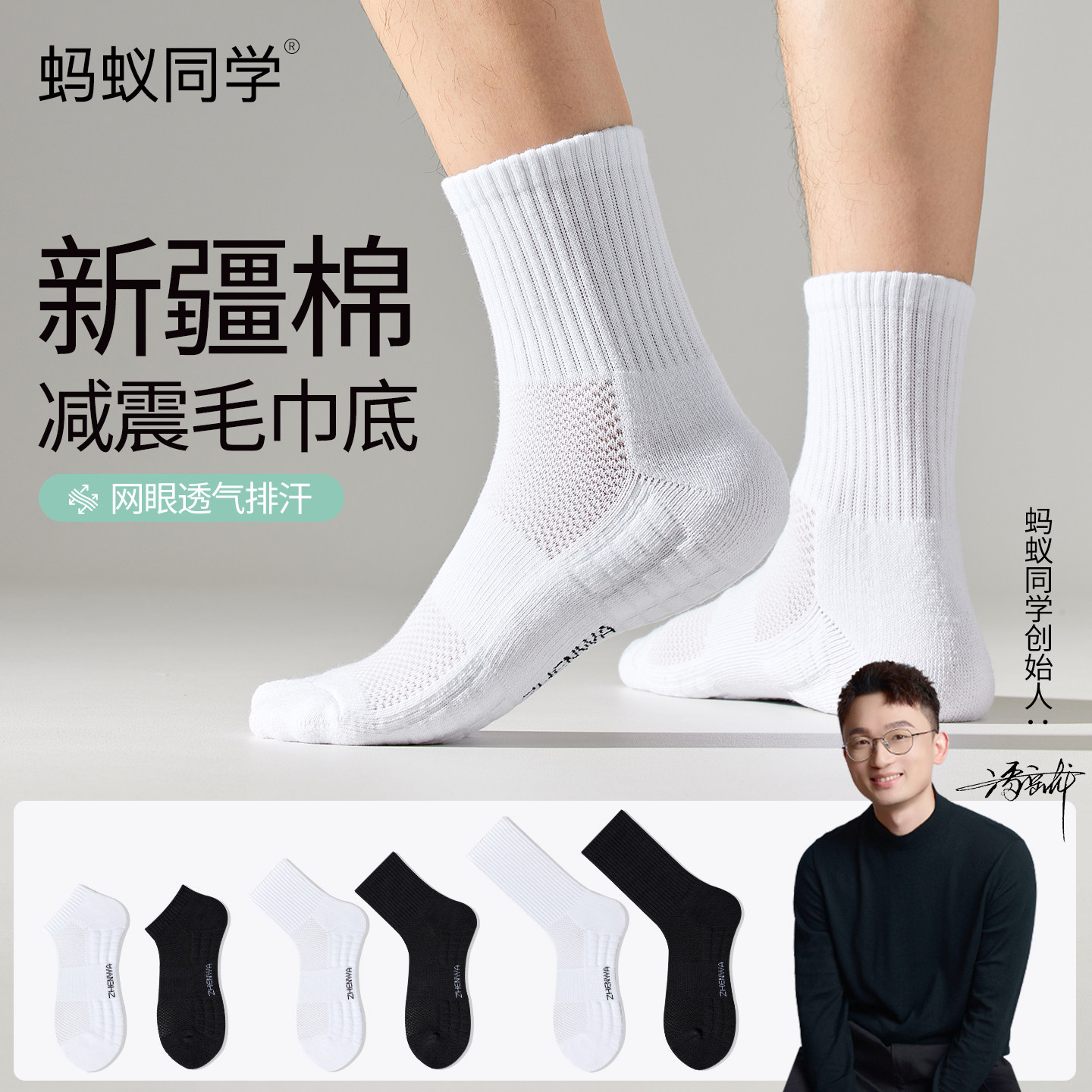 毛巾底运动袜黑白运动毛圈袜子网眼透气不闷脚棉袜学生篮球袜男士