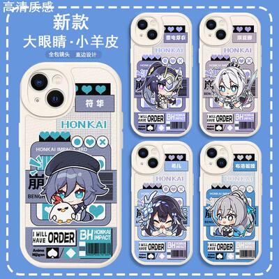 崩坏3Q版琪亚娜雷电芽衣符华小羊皮手机壳适用于苹果14华为p60荣耀x50ivivos17OPPOreno10小米红米12