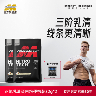 muscletech肌肉科技正氮乳清WHEY蛋白粉训练健身补剂官方旗舰店
