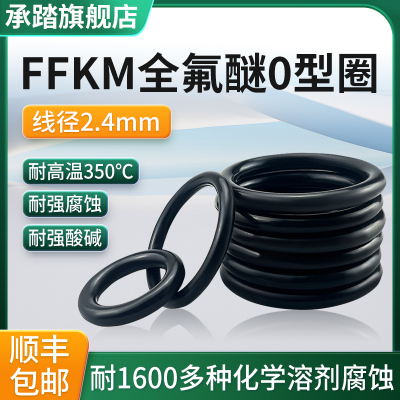 全氟醚耐高温耐酸碱耐腐蚀O型圈