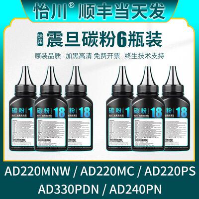 【原装品质】适用震旦AD220MC墨粉AD220MNW AD220PS AD330PDN AD2