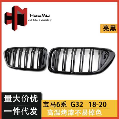 适用于BMW6系GTG32改装双线中网双杠亮光黑汽车前脸进气中网