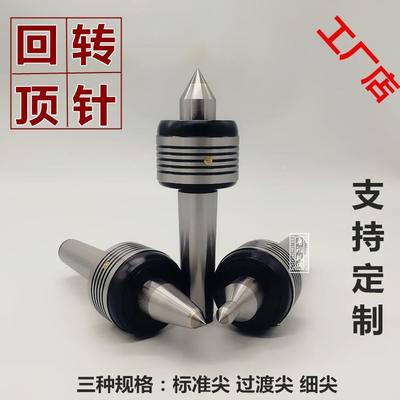 回转 活 莫氏锥柄 活络 旋转 活动顶针 数控车床尾座