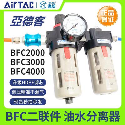 亚德客二联件油水分离气源处理器气体过滤器BFC2000/3000/4000A1