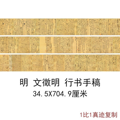 明文徵明行书手稿古代书法名家字