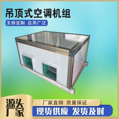 ZK2.5吊顶式新风空气处理机组立式空调新风机组卧式空气处理机组